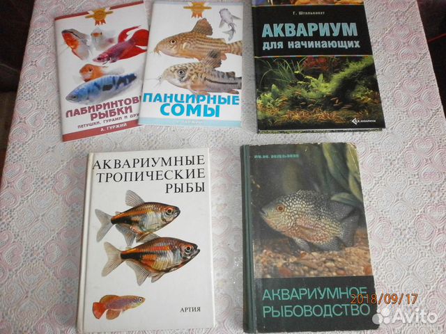 Книги по аквариумистике